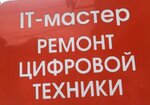 IT Master (Moskovskaya ulitsa No:12), bilgisayar teknik servisleri  Novoçerkassk'tan