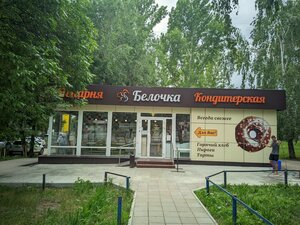 Белочкина пекарня (Kirova Avenue No:246Б, Samara), ekmek fırını  Samara'dan