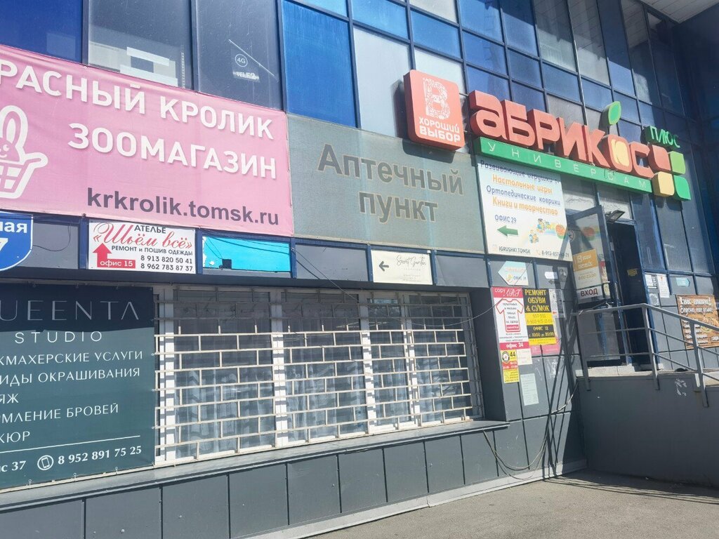 Petshop Krasnyi Krolik, Tomsk, foto