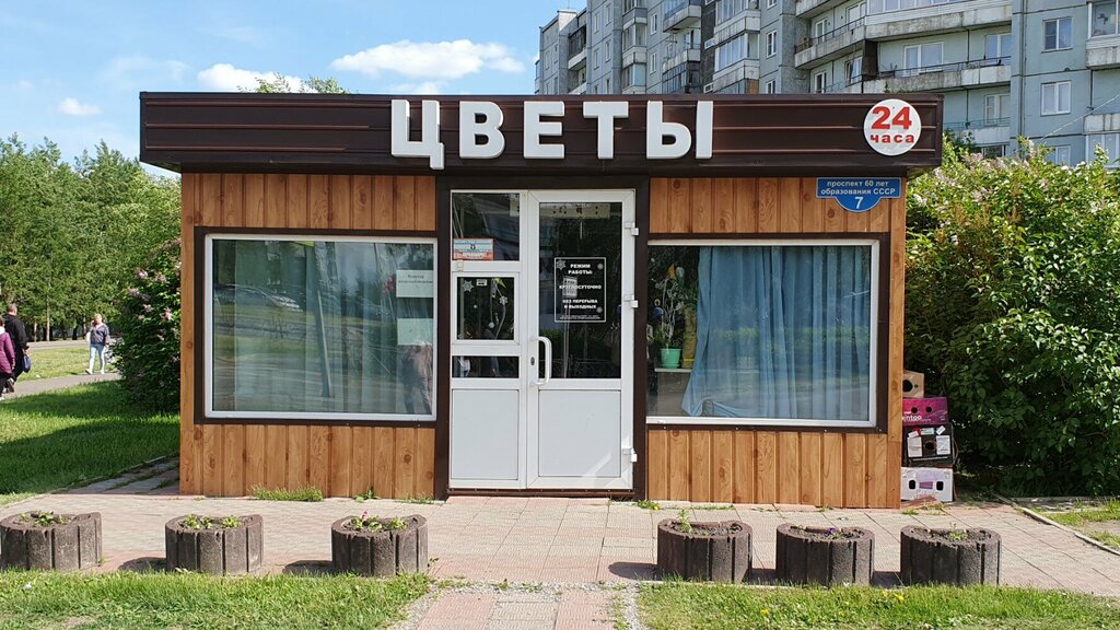 Çiçekçiler Цветы, Krasnoyarsk, foto
