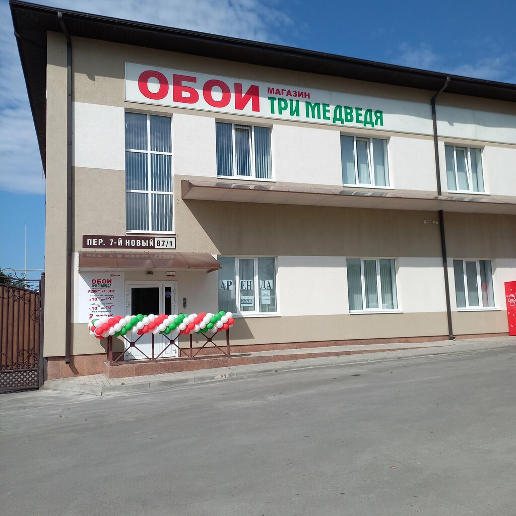 Duvar kağıdı mağazaları Magazin Tri medvedya, Taganrog, foto