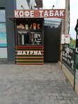 Кофе, табак, шаурма (Фиолентовское шоссе No:77/104), kafe  Sevastopol'dan