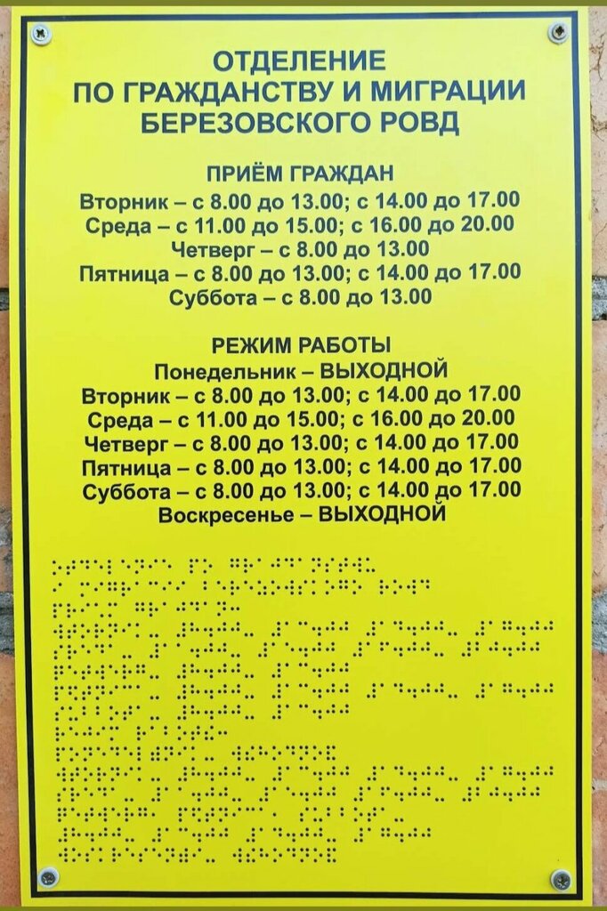 Pasaport ve göç hizmetleri Отделение по гражданству и миграции Берёзовского РОВД, Berioza, foto