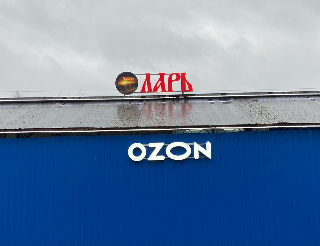 Süpermarket Lar' in Larevo, Moskova ve Moskovskaya oblastı, foto
