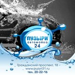 Puzyri (Grazhdanskiy Avenue No:18к1), oto yıkama  Belgorod'dan