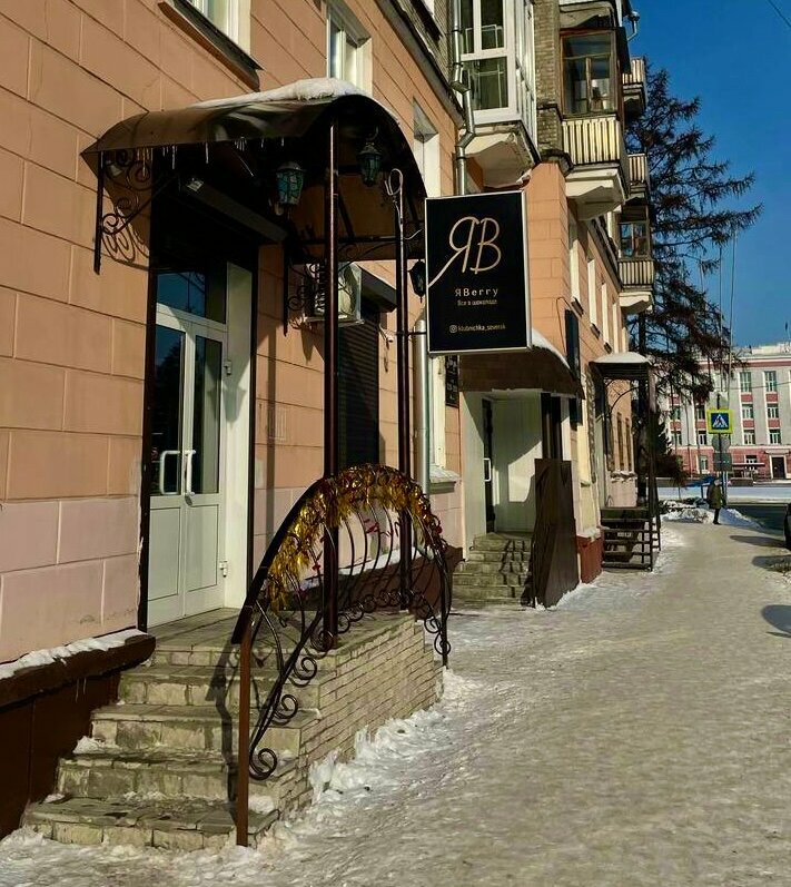 Manavlar ЯBerry, Seversk, foto