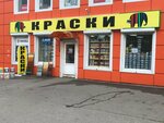 Краски (Kiyevskoye Highway No:2, posyolok gorodskogo tipa Selyatino), boya ve cila malzemeleri üretim ve satış yerleri  Moskova ve Moskovskaya oblastından