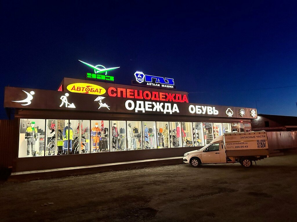 Üniforma üreticileri Спецодежда, Voronejskaya oblastı, foto