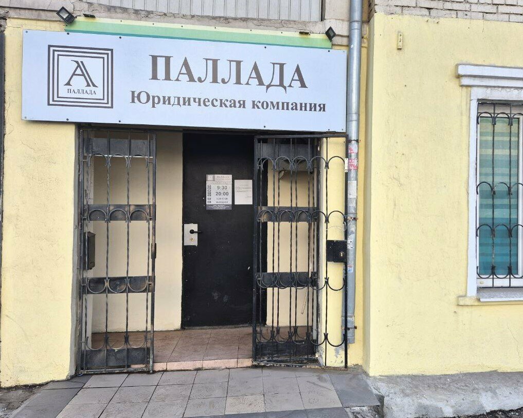 Hukuk büroları Pallada, Rostov‑na‑Donu, foto