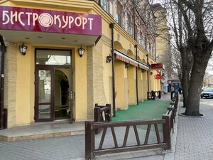 Бистро Курорт (Internatsionalnaya ulitsa No:5), kantin, yemekhane  Essentuky'den