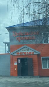Цивильские пряники (ulitsa Tereshkovoy No:5), pasta, şekerleme ve tatlı  Civilsk'ten