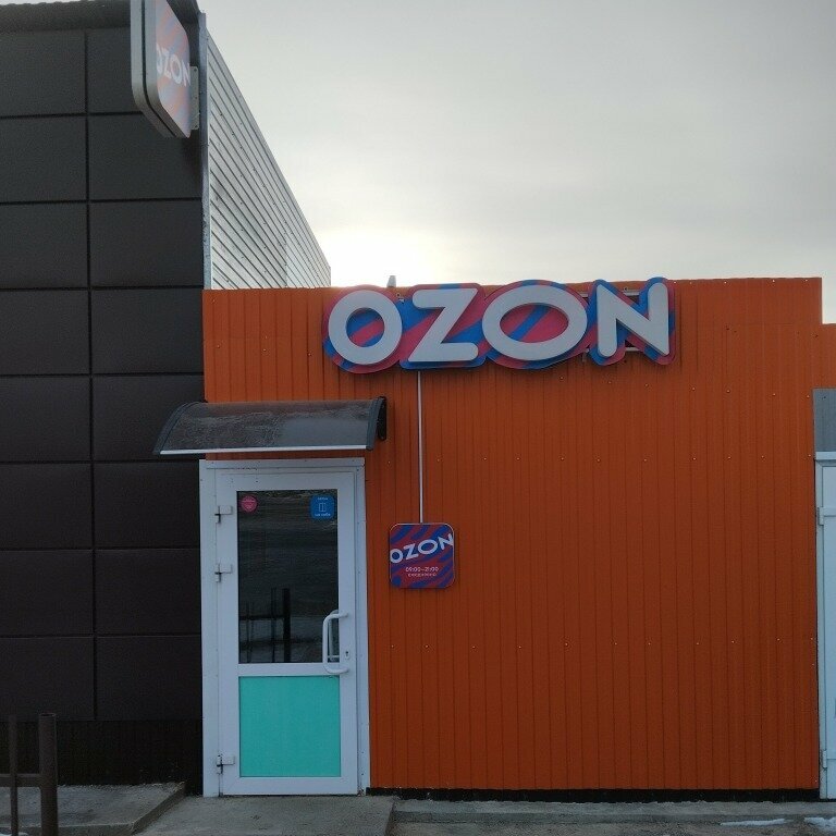 Teslimat noktası Ozon, Başkurdistan, foto