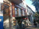 Albatros (Nikoloz Baratashvili Street No:43), otel  Batum'dan