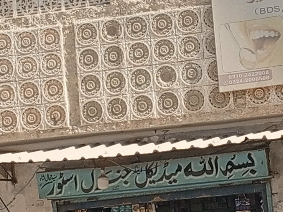 Medikal ürün firmaları Bismillah madical center, Karaçi, foto