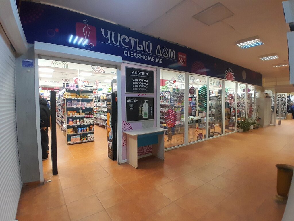 Kozmetik ve parfümeri mağazaları Чистый Дом, Kırım Cumhuriyeti, foto