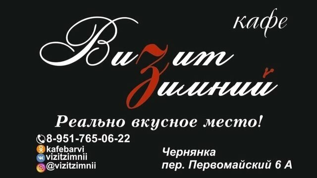 Kafe Визит Зимний, Belgorodskaya oblastı, foto