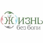 Жизнь без боли (Zemlyanoy Val Street No:36с3), sağlık merkezleri  Moskova'dan