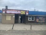 ШашлычОК (Lenina Street No:7/4, posyolok gorodskogo tipa Afipskiy), kafe  Krasnodarski krayından