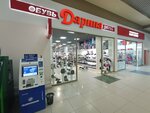 Дарина (Sovetskaya ulitsa No:205/2), ayakkabı mağazaları  Biysk'ten