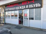 Reflex (Irchi Kazaka Street No:118), giyim mağazası  Makhachkala'dan