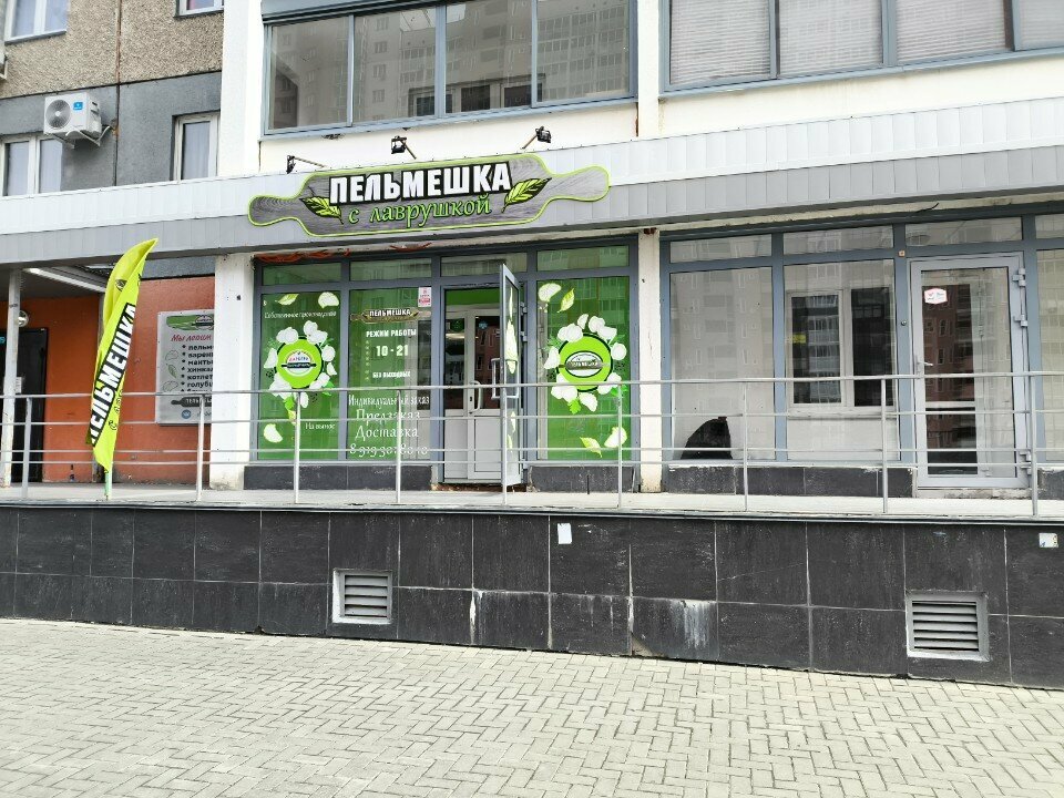 Kafe Пельмешка с лаврушкой, Çeliabinsk, foto