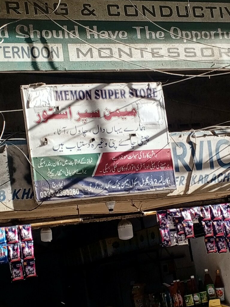 Büyük mağazalar Memon super store, Karaçi, foto