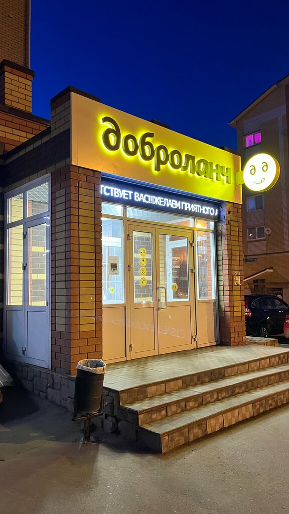 Kafe Доброланч, Yoshkar‑Ola, foto