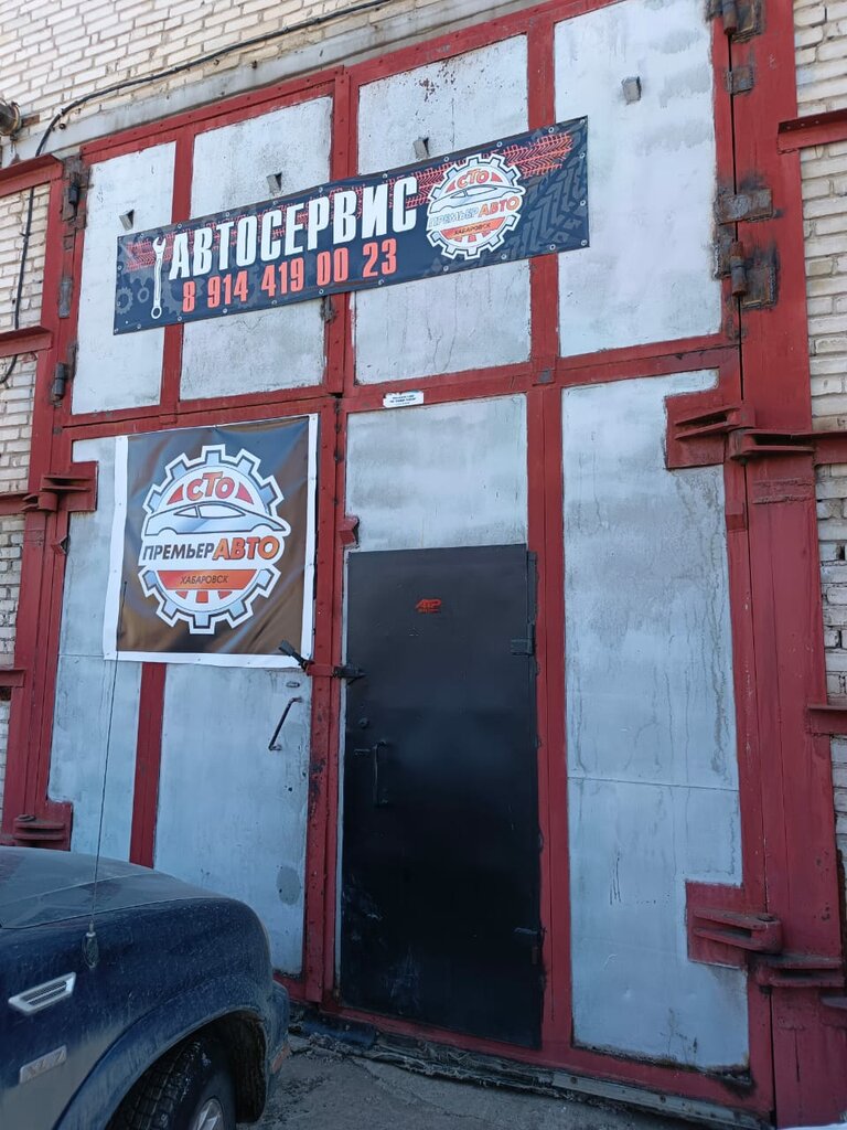 Otomobil servisi Премьер Авто, Habarovsk, foto