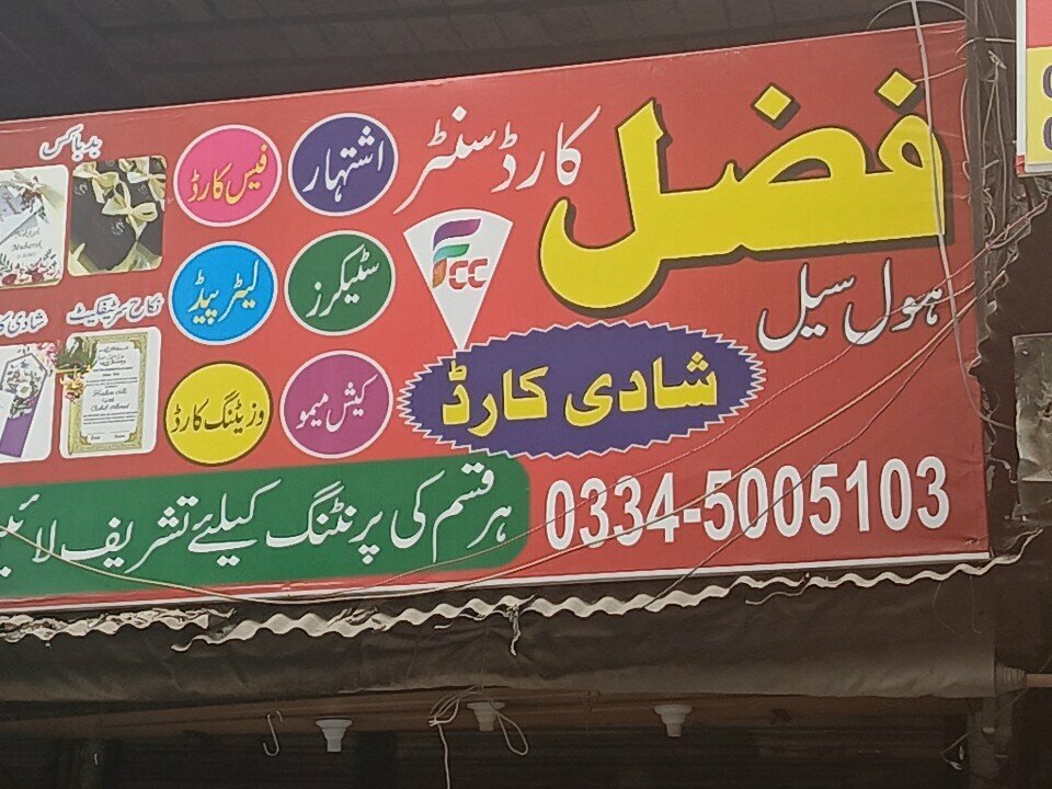 Baskı hizmetleri Fazal Cards Center, Rawalpindi, foto