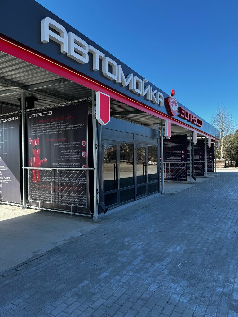 Oto yıkama Espresso, Borisov, foto