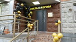 Аврора (1st Volskaya Street No:18к2), otel  Moskova'dan