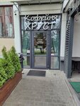 Хруст (nabiarezhnaja Francishka Skaryny No:22), kahve dükkanları  Brest'ten