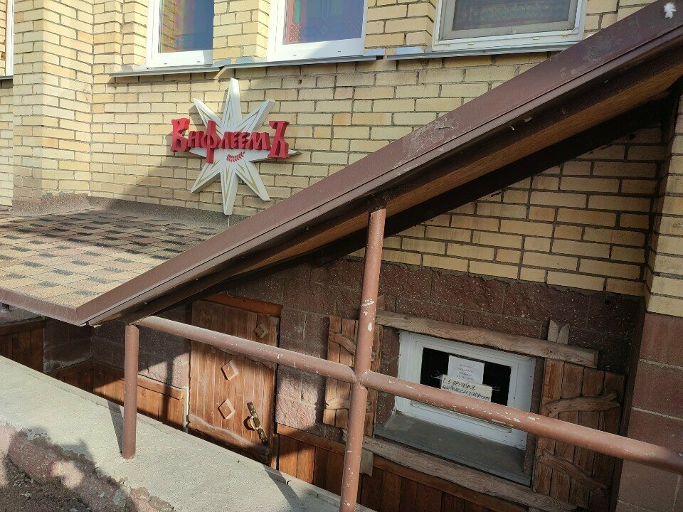 Ekmek fırını ВифлеемЪ, Magnitogorsk, foto