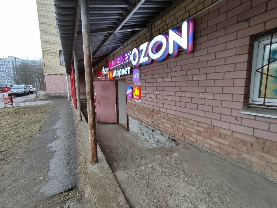 Teslimat noktası Wildberries, Yaroslavl, foto