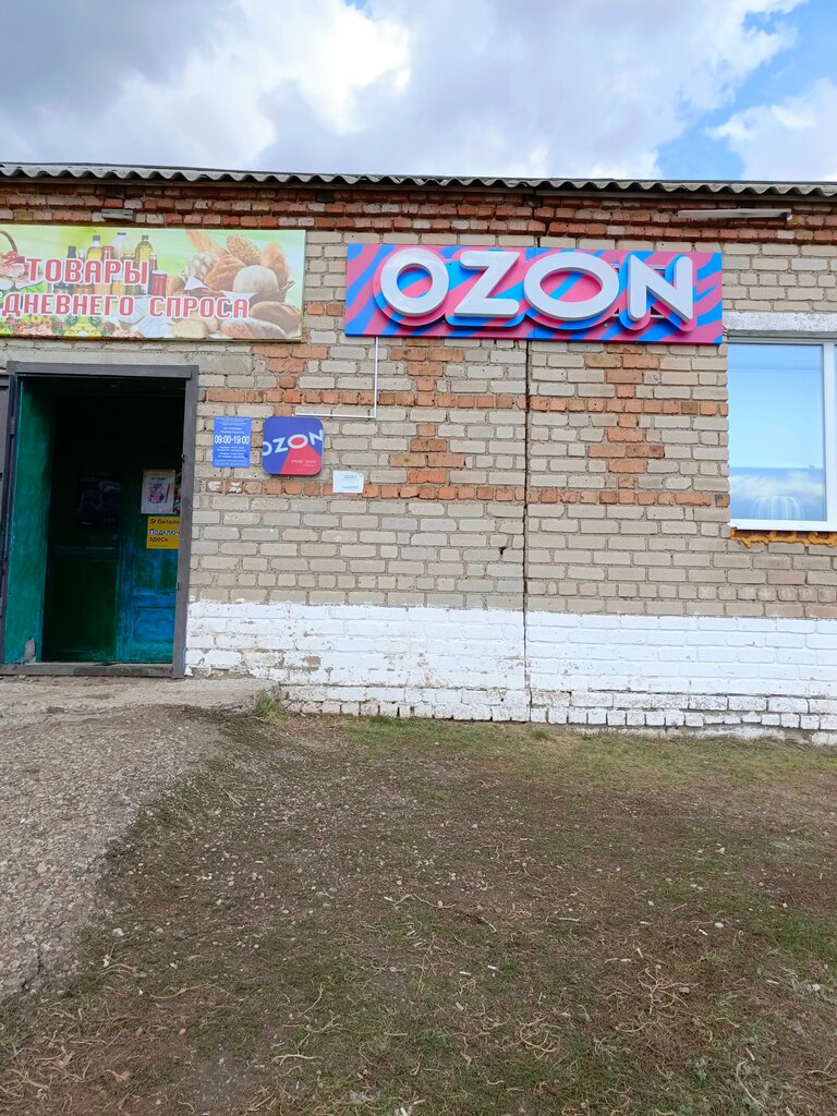 Teslimat noktası Ozon, Başkurdistan, foto