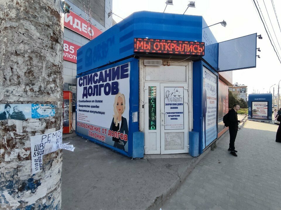 Gerçek kişilerin iflası Списание долгов, Astrahan, foto