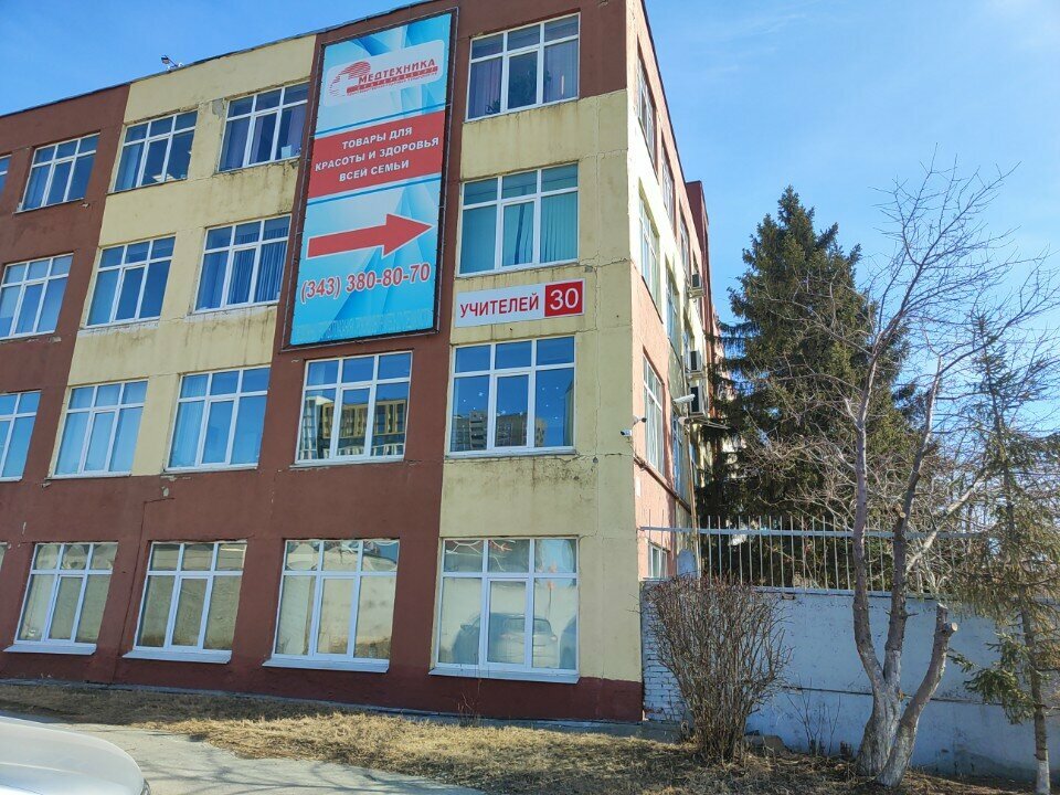 Medikal cihaz firmaları Medtekhnika, Yekaterinburg, foto