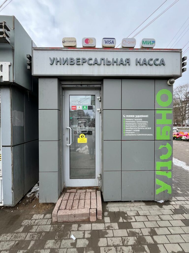 Ödeme terminali Yniversalnaya kassa, Yaroslavl, foto