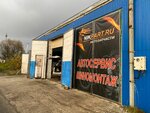 Nash Garage (No:с372, posyolok Kanishchevo, garazhny kooperativ Press), otomobil servisi  Riazan'dan