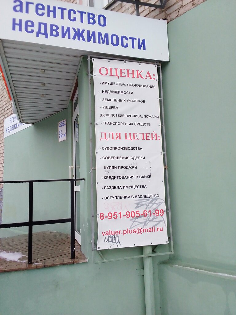 Eksper büroları Valuyer plyus, Dzerjinsk, foto
