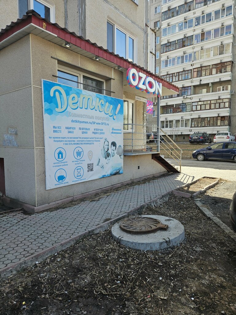 Teslimat noktası Aysberg, Sovmestnyye pokupki. tsentr vydachi 1, Tiumen, foto