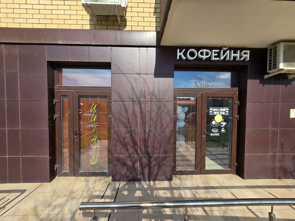 Kahve dükkanları Цитаты, Krasnodar, foto