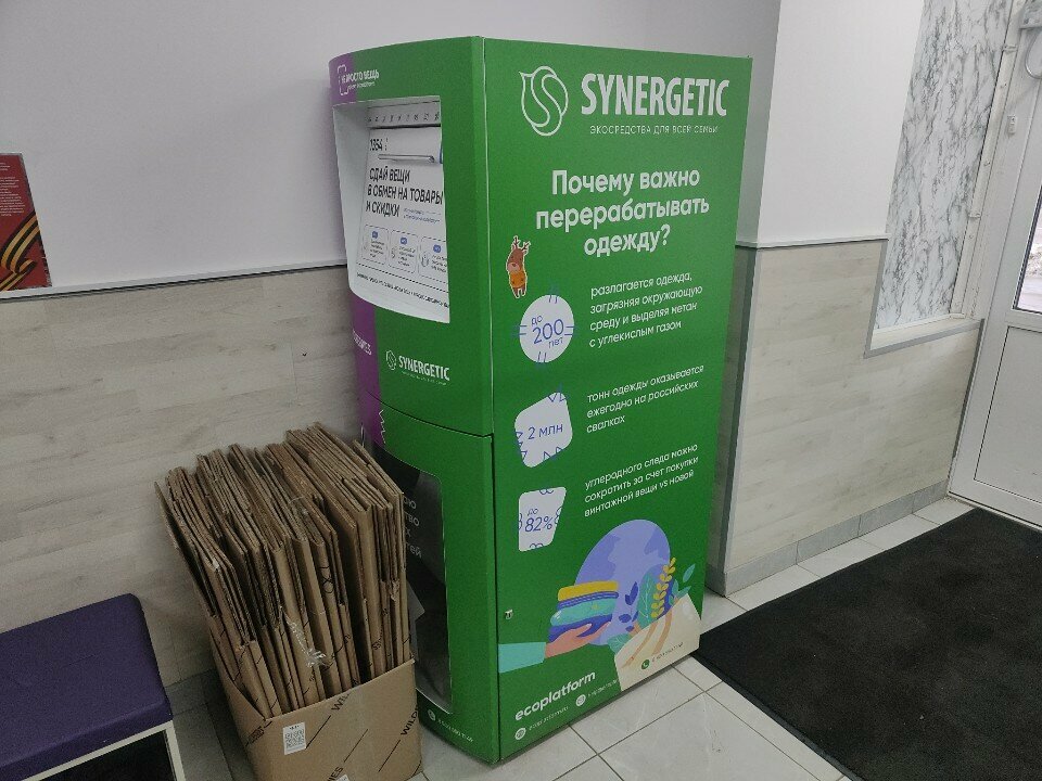 Ayrı çöp toplama noktası Не просто вещь, Moskova, foto