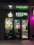 Баоцзы (ulitsa Professora Baranova No:1), restoran  Kaliningrad'dan