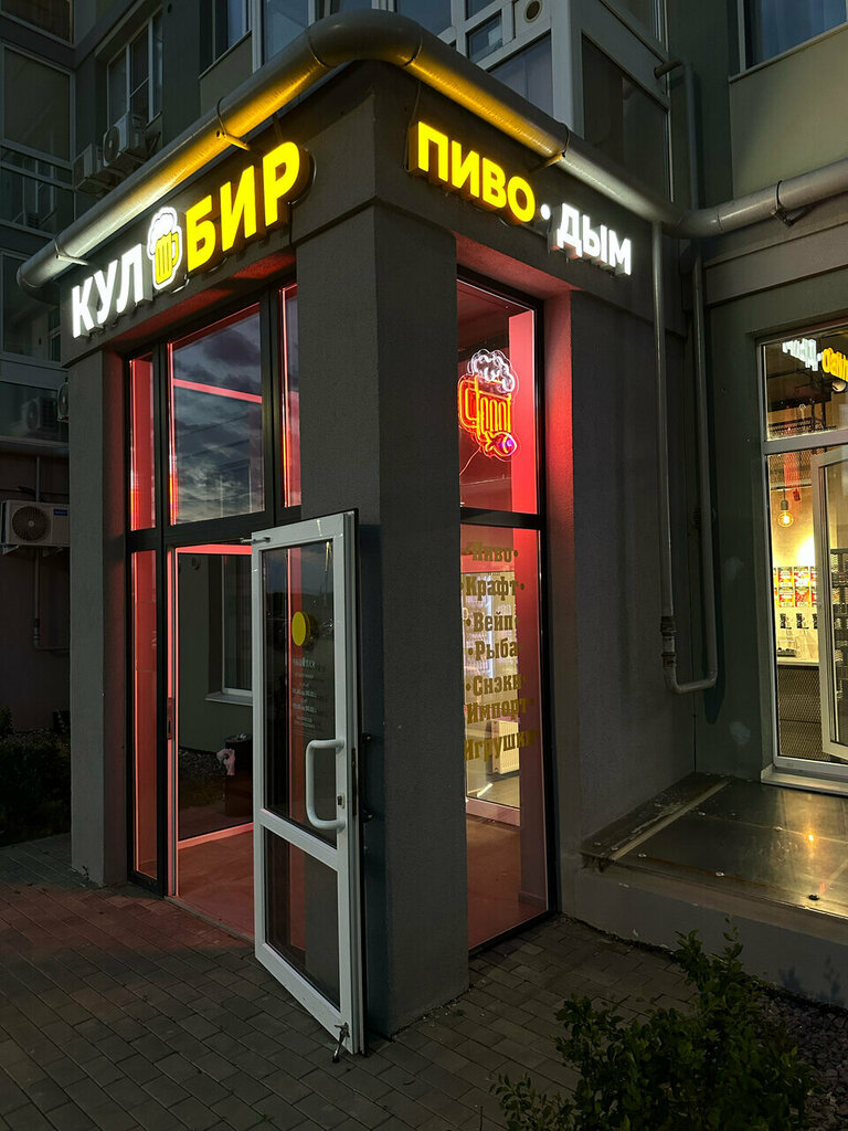 Bira dükkanı КулБир, Riazanskaya oblastı, foto