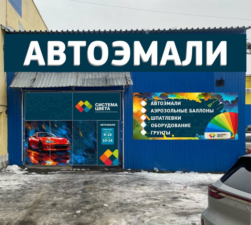 Otomobil boyaları Color-system, Yekaterinburg, foto