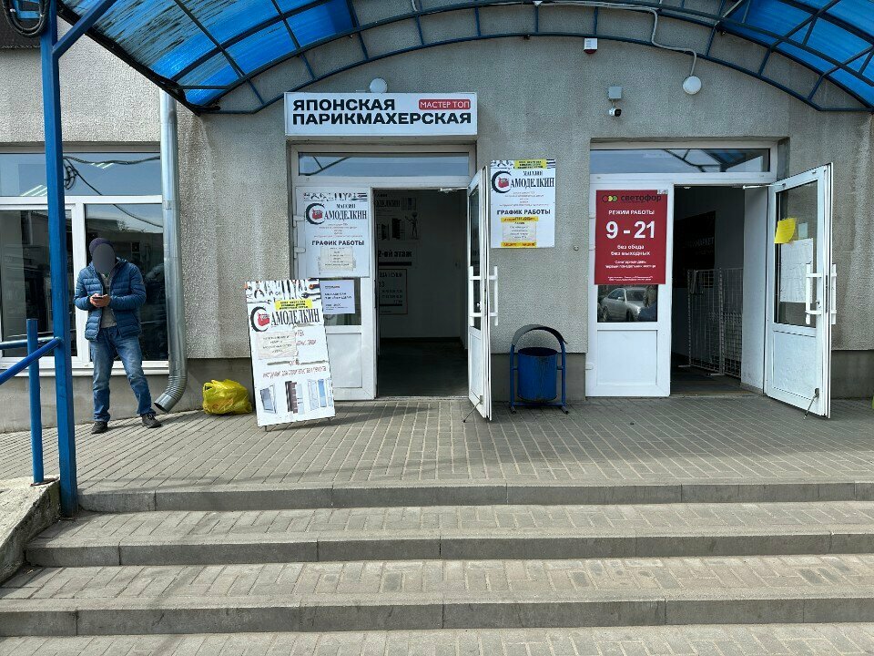 Yapı mağazası Самоделкин, Gomel, foto