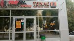Tekhas (Proletarskaya Street No:9Б), tütün, sigara mağazaları  Yoshkar‑Ola'dan