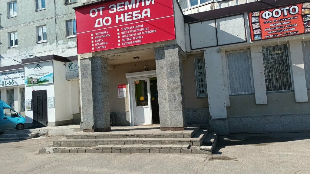 Bahçecilik mağazaları От земли ДО неба, Cherepovets, foto