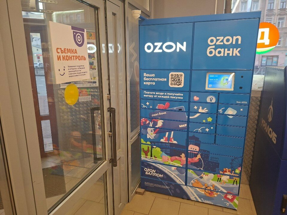 Parsel otomatı Ozon box, Saint‑Petersburg, foto